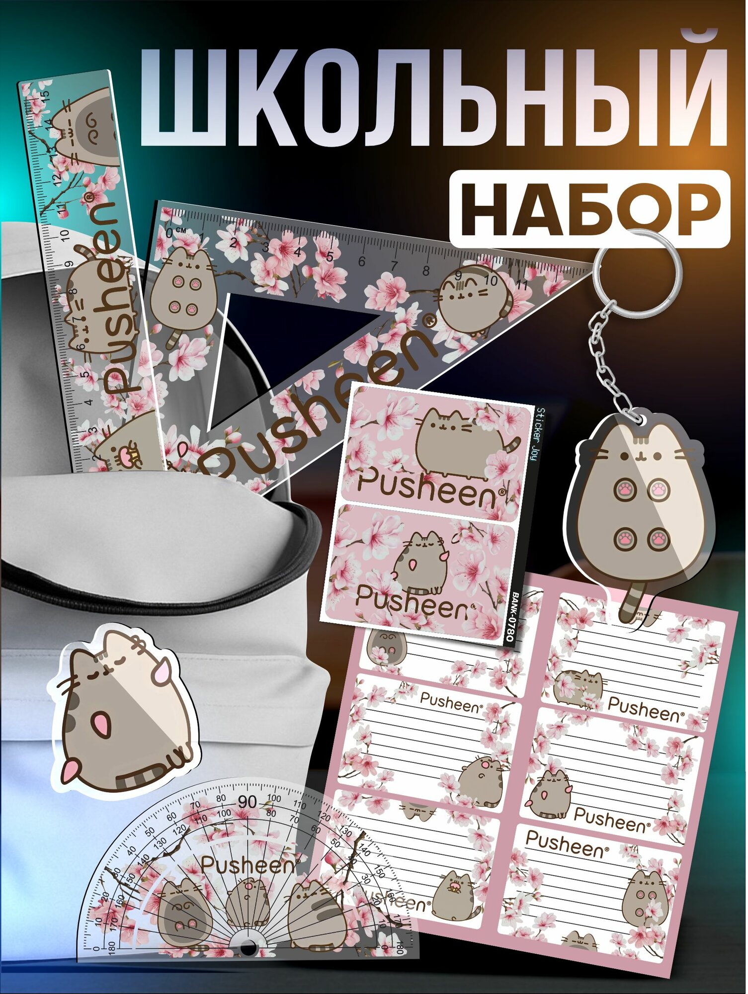 Набор канцелярии для школы пушин кот Pusheen Cutecore Сакура