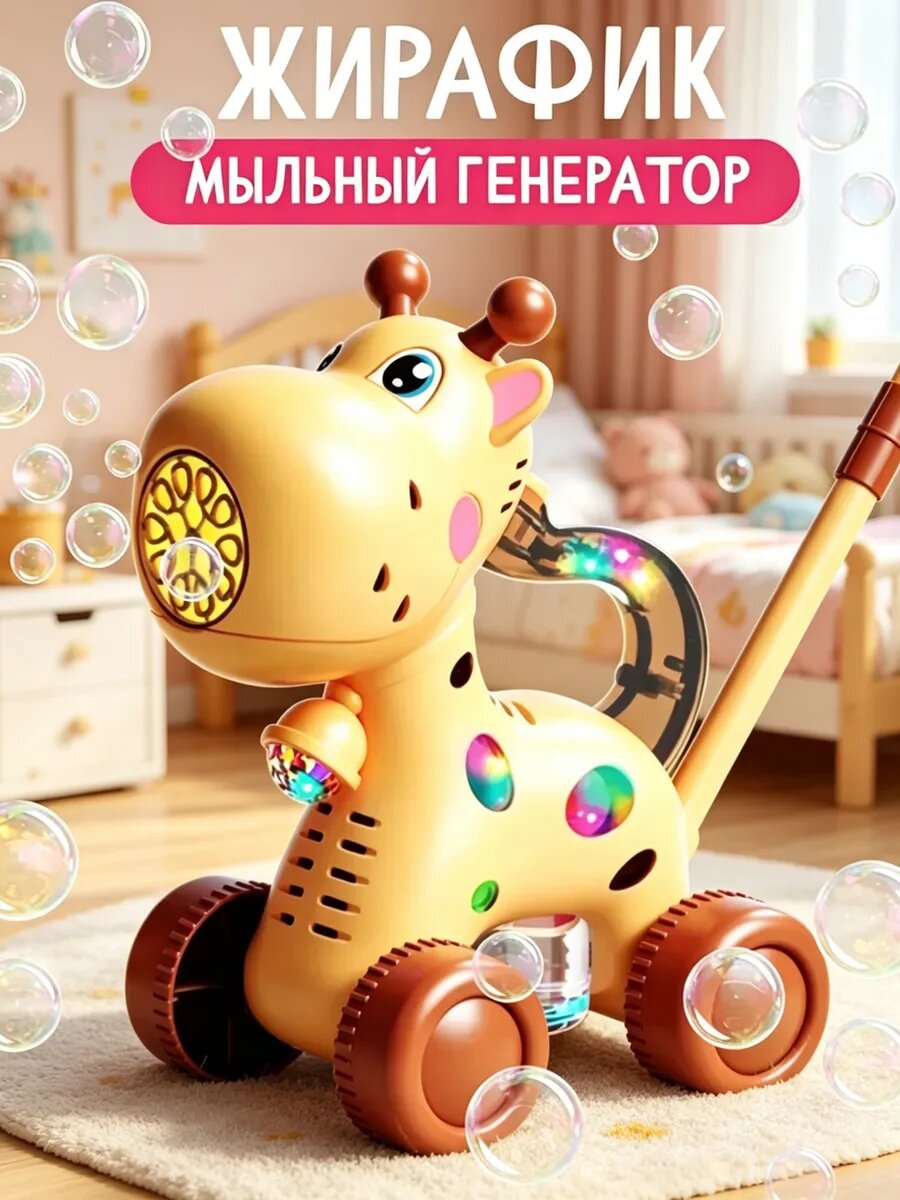 Каталка с ручкой и генератор мыльных пузырей для детей