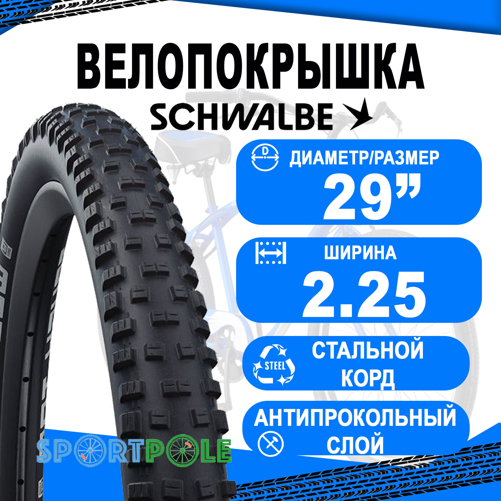 Покрышка 29X2.25 05-11159163 TOUGH TOM K-Guard 57-622 B/B-SK HS463 SBC 50EPI SCHWALBE
