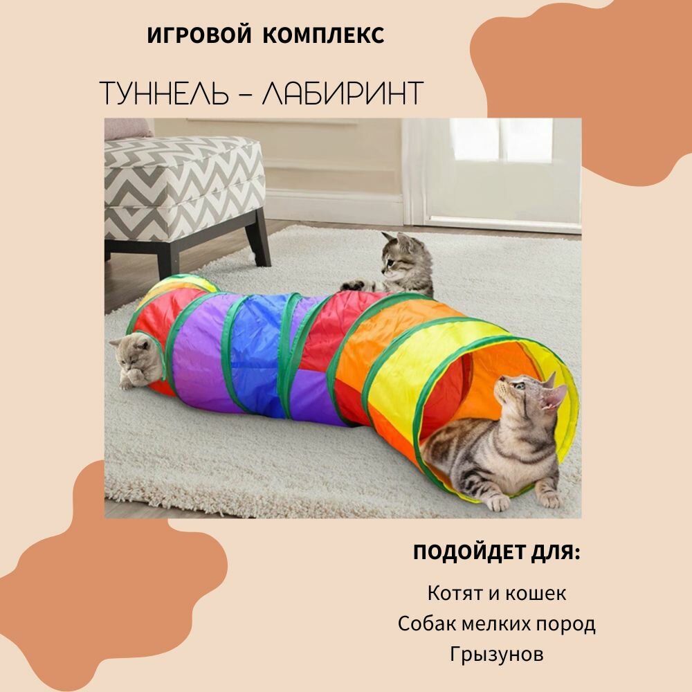 Туннель для кошек Good Ideas: игровой, складной, с игрушкой, большой 25х120 cм
