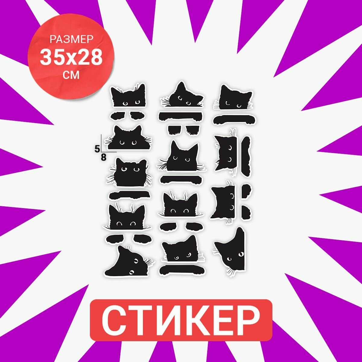 Наклейка 35х28 Черный котик