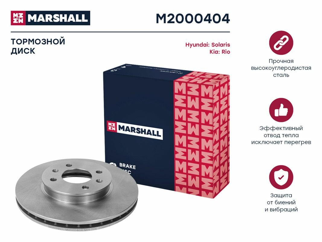 Тормозной Диск Передний MARSHALL M2000404