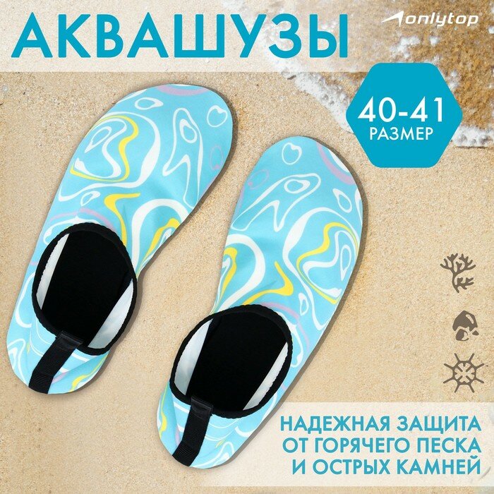 Акваобувь