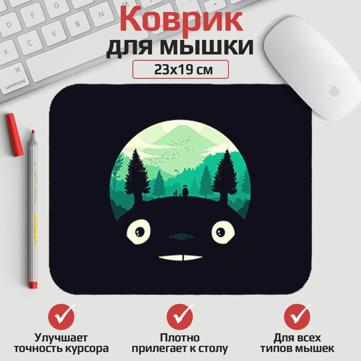 Коврик для мыши Тоторо 23*19 см. Арт. MLKOW1965