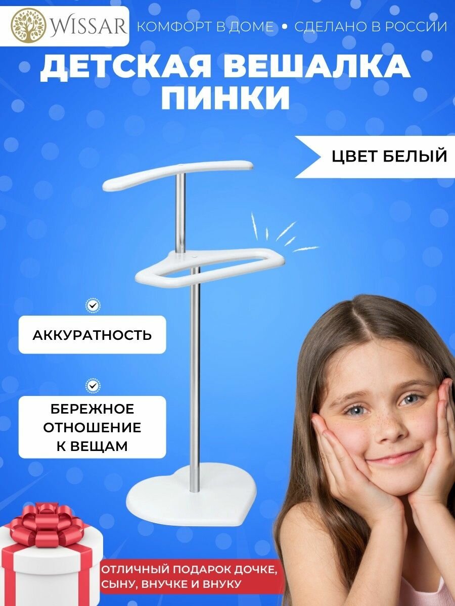 Вешалка для одежды напольная, вешалки детские, белая стойка деревянная гардеробная Кидди