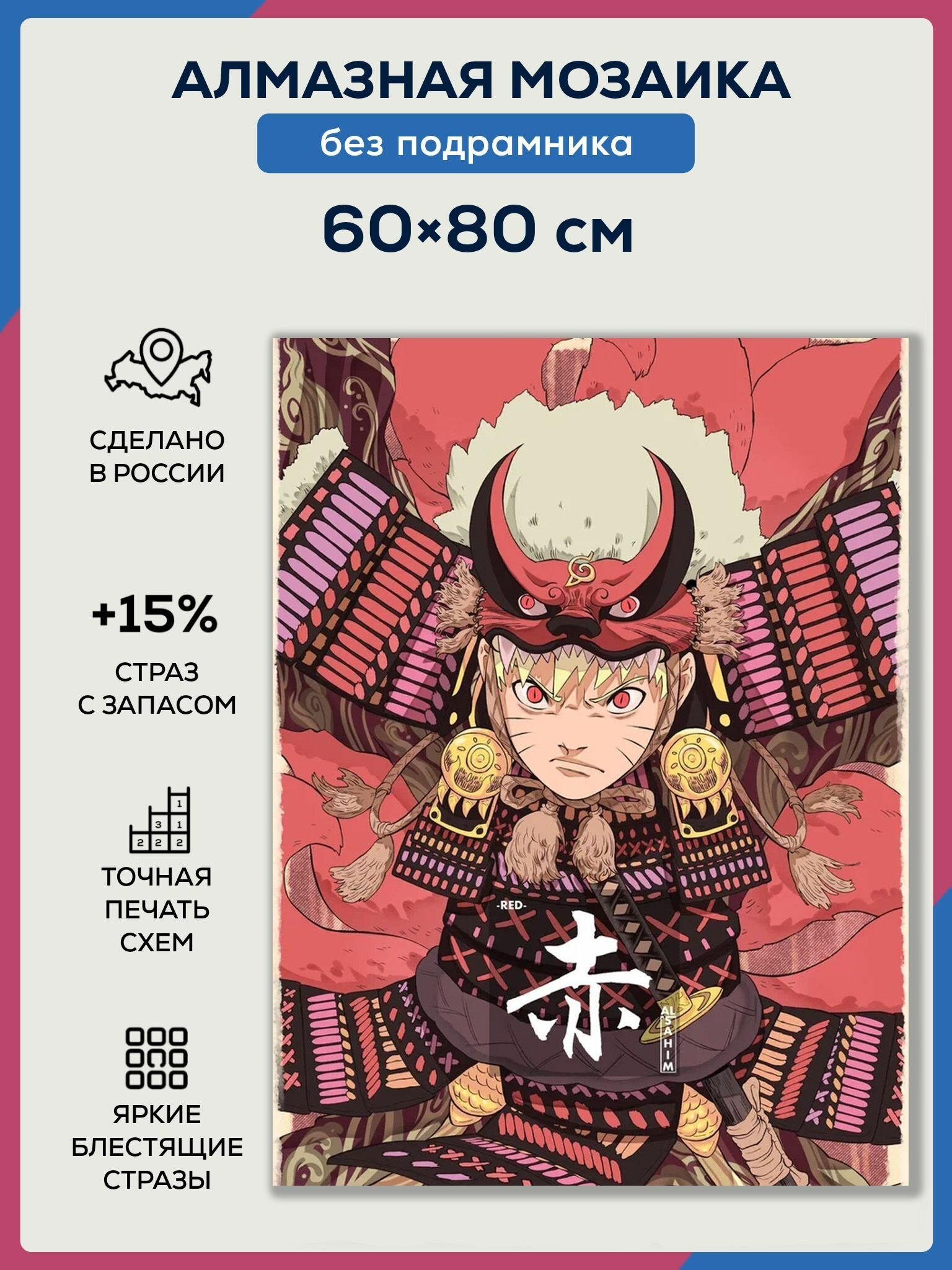 Алмазная мозаика Аниме 60х80/ Набор для творчества вышивка / Картина без подрамника полная выкладка квадратными стразами/ Самурай картина