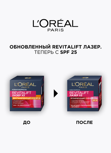 L'Oreal Paris, Дневной антивозрастной крем для лица Ревиталифт Лазер х3 ...