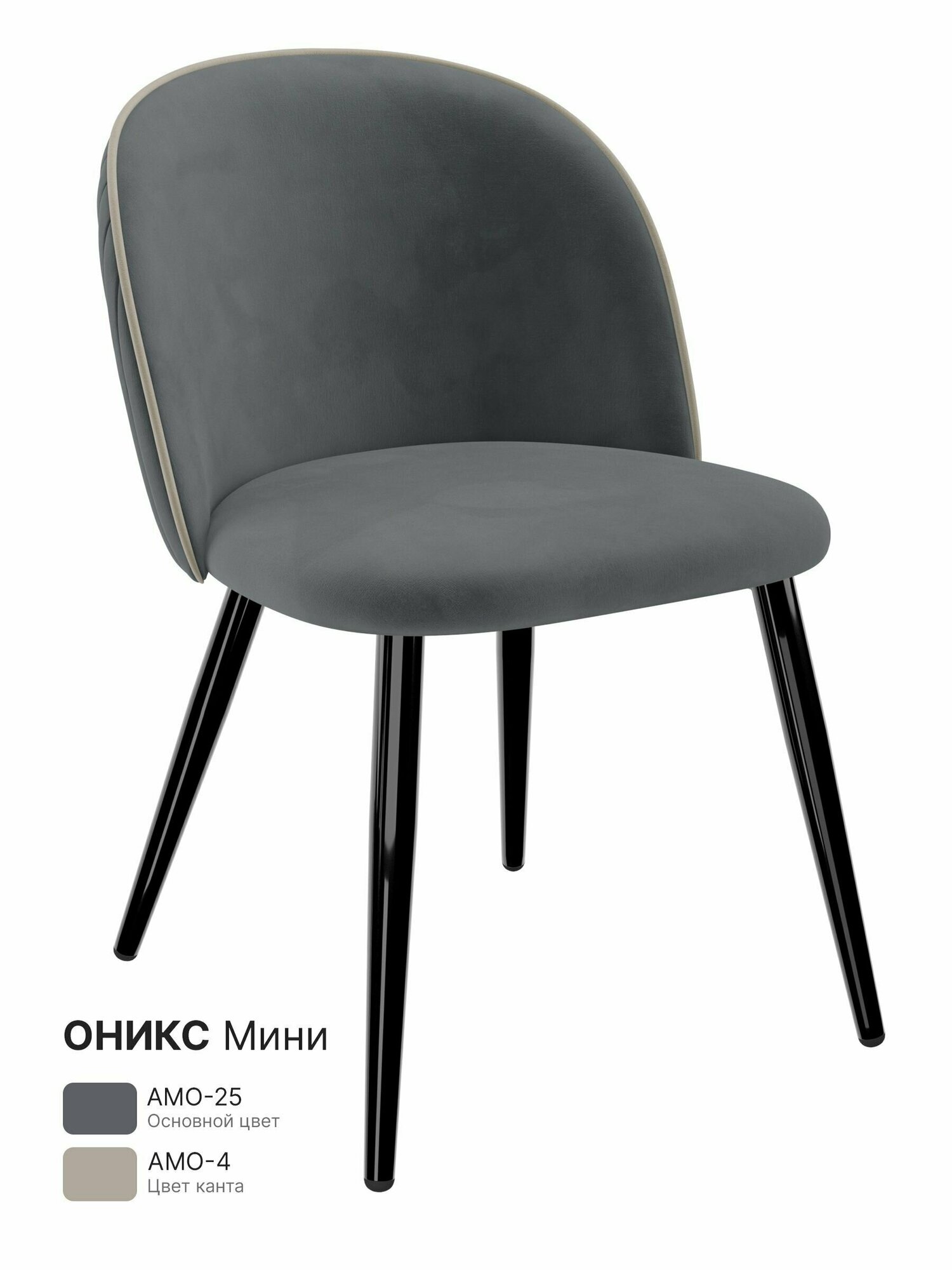 Стулья для кухни / Обеденный стул Милавио (Milavio) / ОниксМини
