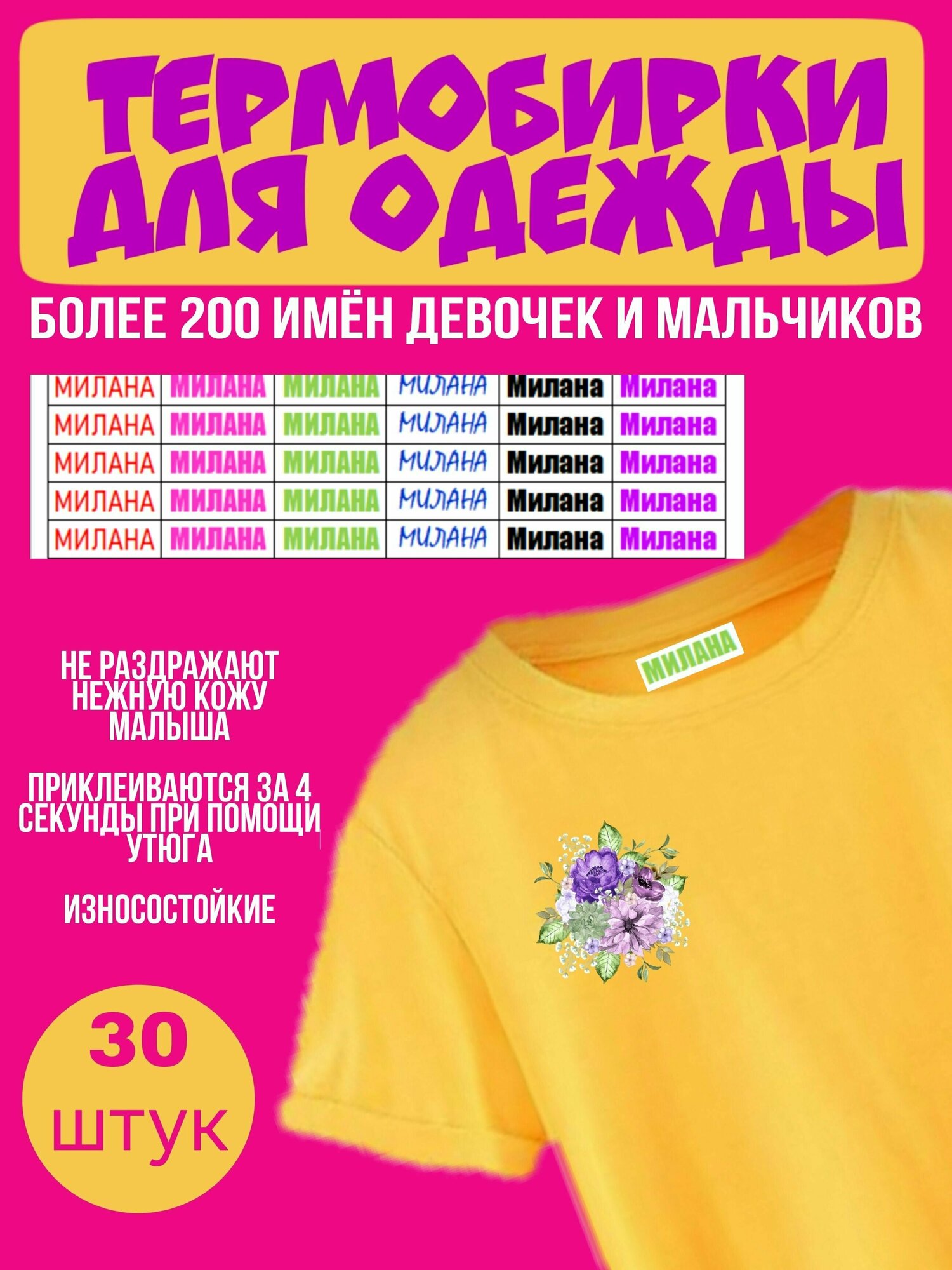 Термонаклейка для одежды с именем Милана