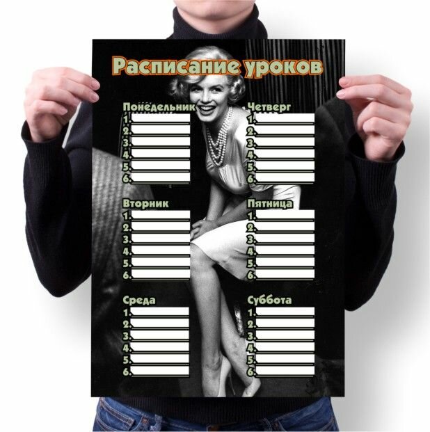 Расписание уроков Мэрилин Монро №8, А4