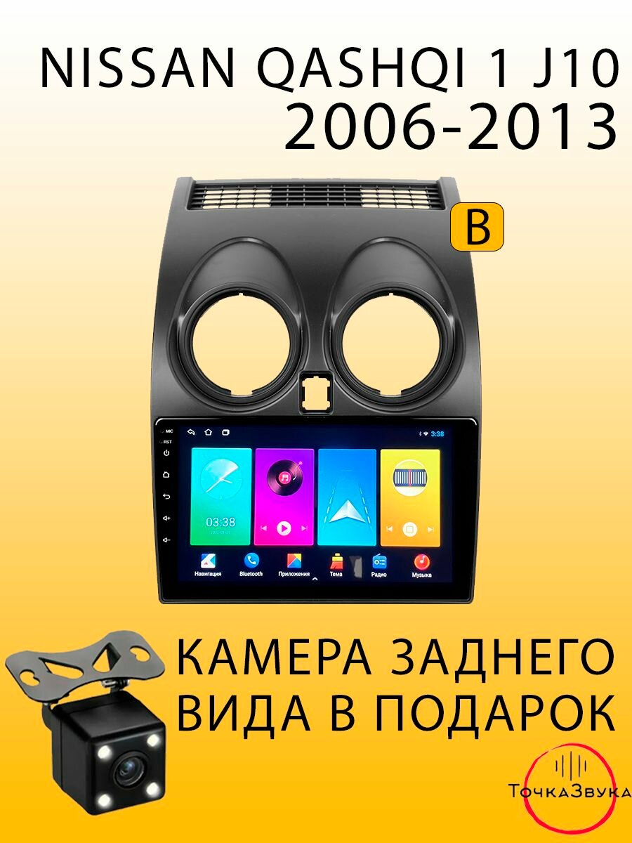 Автомагнитола Nissan Qashqai 1 J10 2006-2013 2/32Gb, Bluetooth, FM/AM, GPS