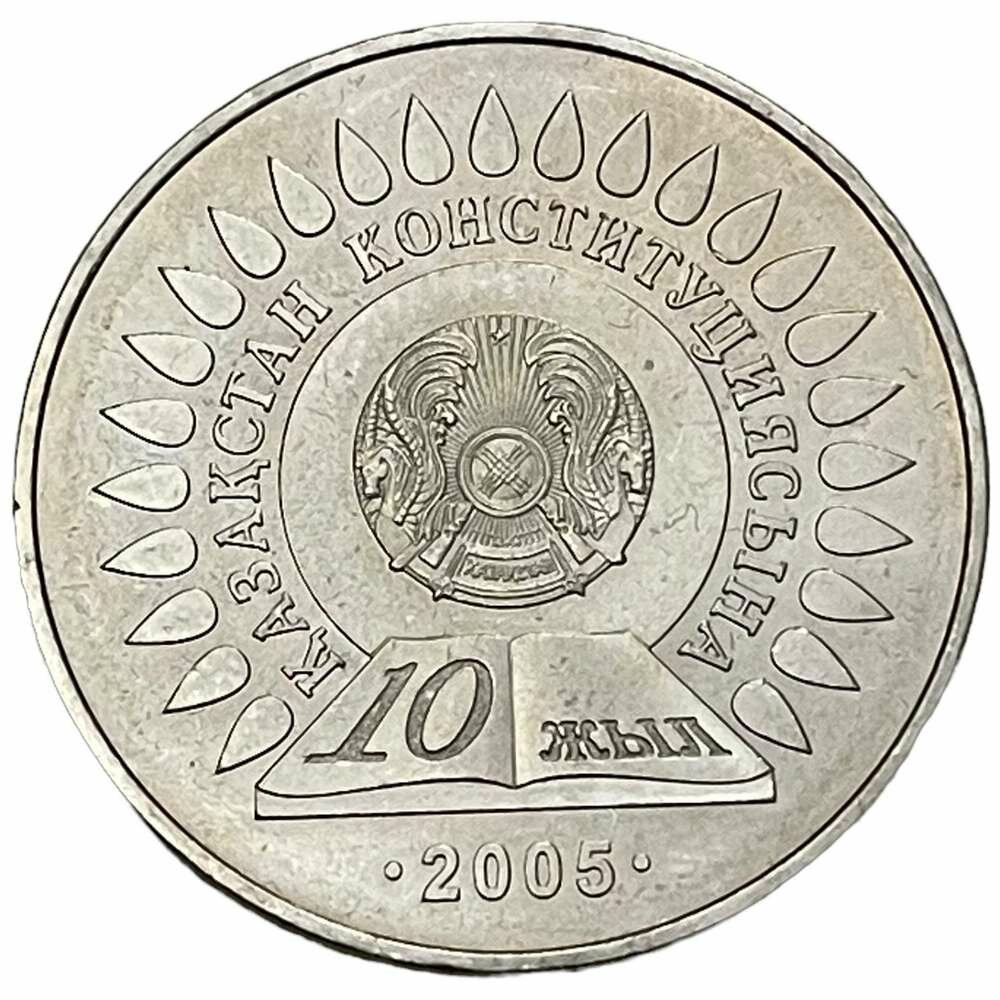Казахстан 50 тенге 2005 г. (10 лет Конституции Казахстана) (Из мешка)
