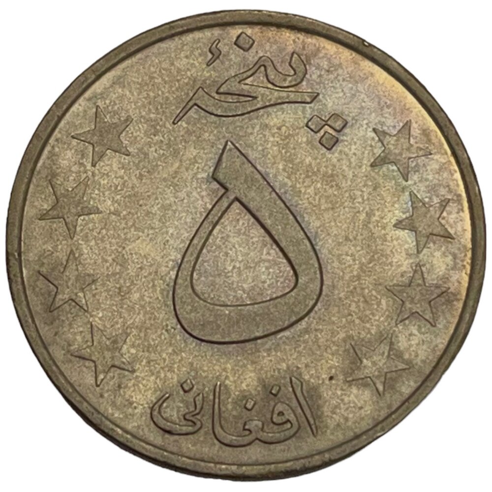 Афганистан 5 афгани 1980 г. (1359) (3)