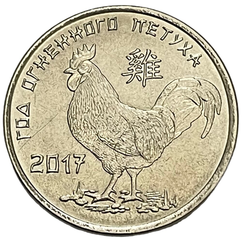 Приднестровье 1 рубль 2016 г. (Китайский гороскоп - Год петуха)