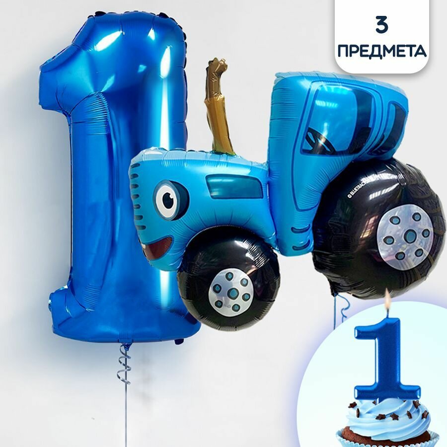 Воздушные шары Синий трактор и цифра 1 + свеча для торта "1"