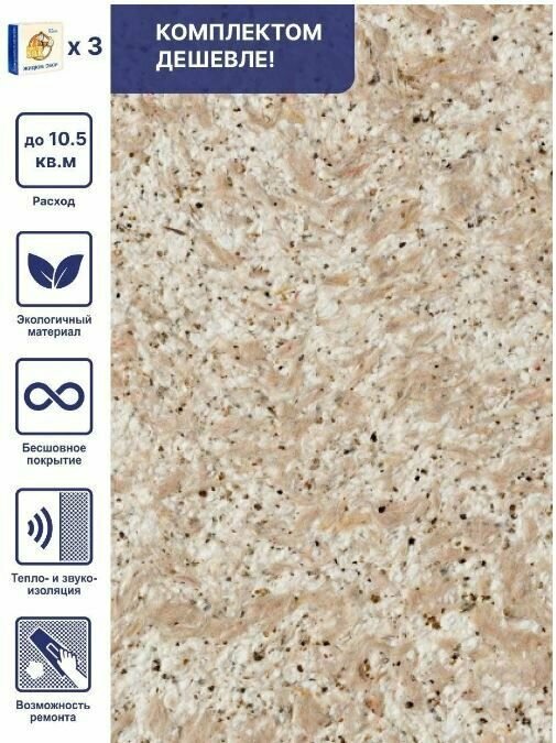 Жидкие обои Silk Plaster Престиж 409, комплект 3шт (до 10,5кв. м), коричневый с белым