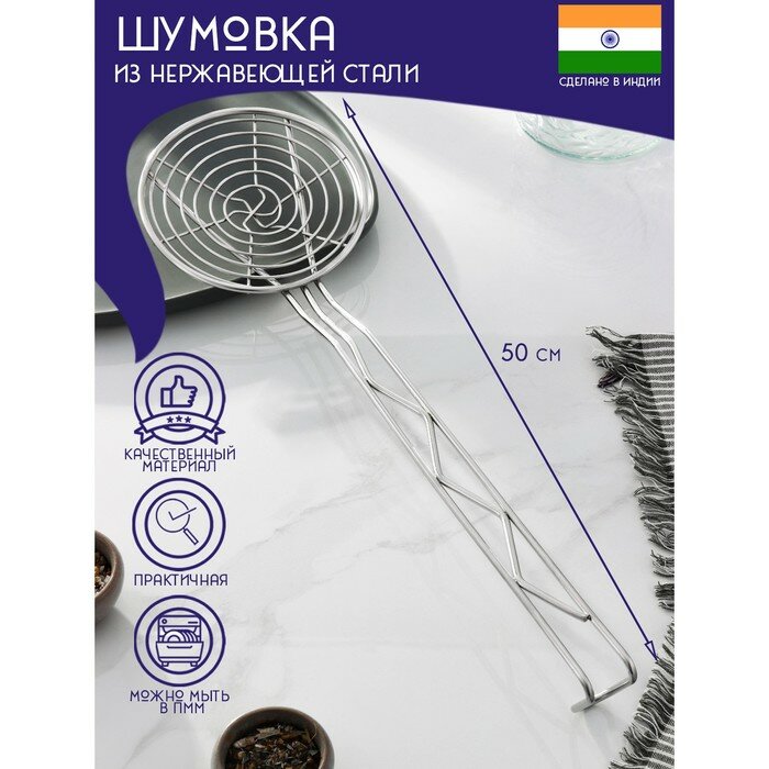 Шумовка спиральная Доляна Индия, 50×14.5 см, нержавеющая сталь