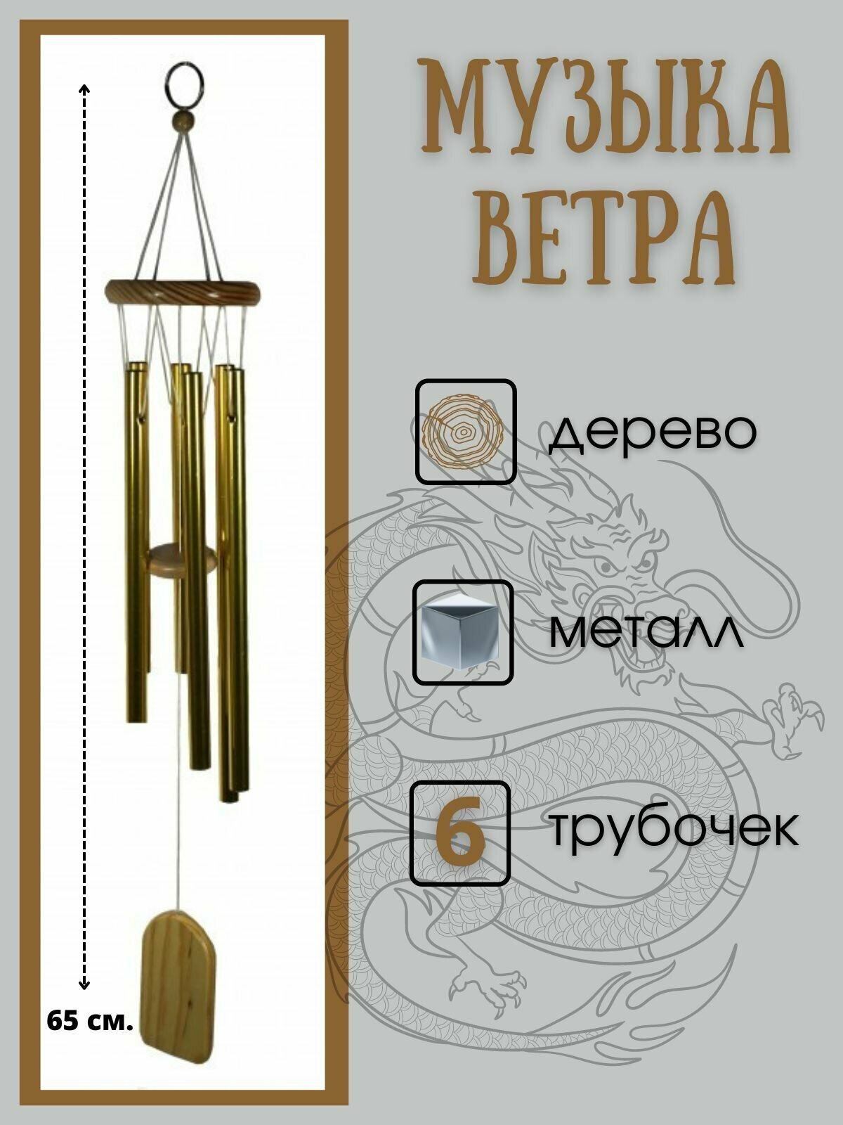 Оберег музыка ветра Колокол фэн-шуй