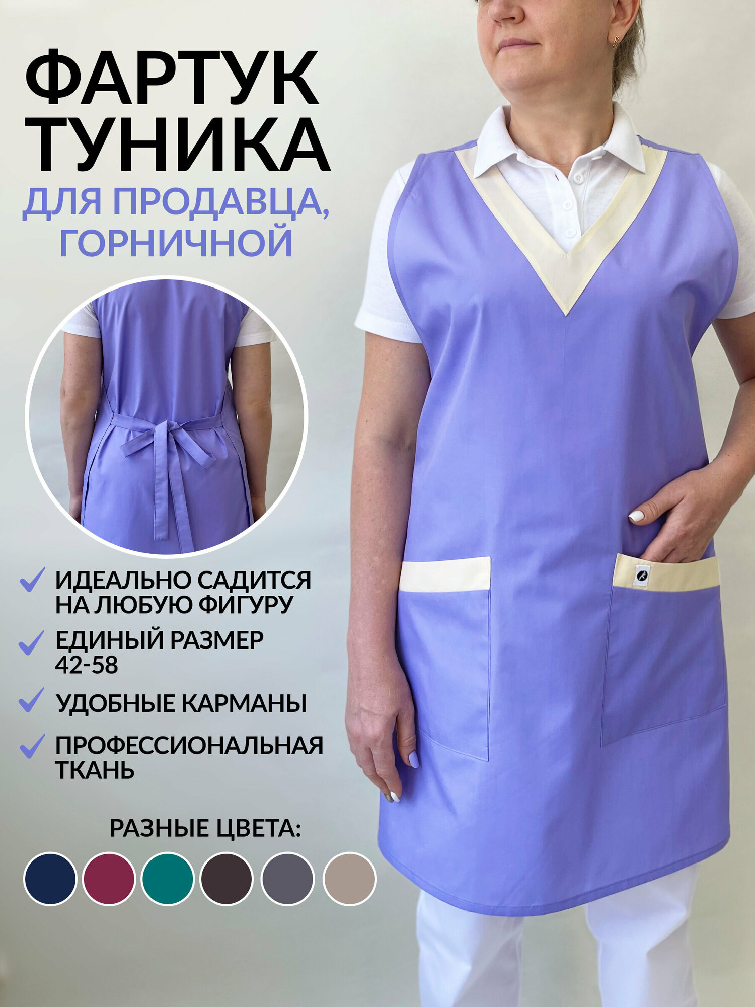 Фартук рабочий для продавца, мастера, горничной KREATEX / креатекс