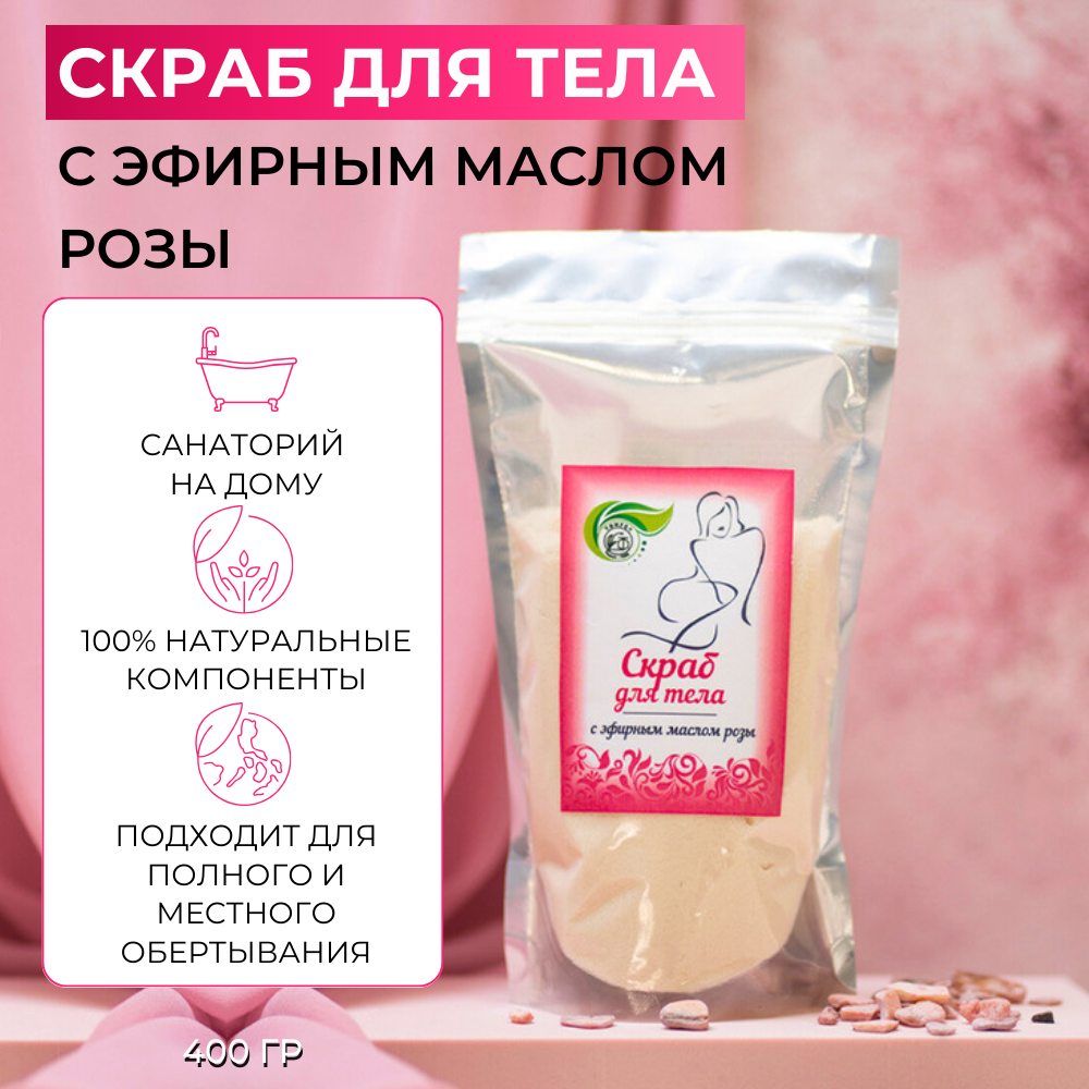 Тонус+ Соляной скраб для тела с эфирным маслом розы "Тонус+" 400 гр.