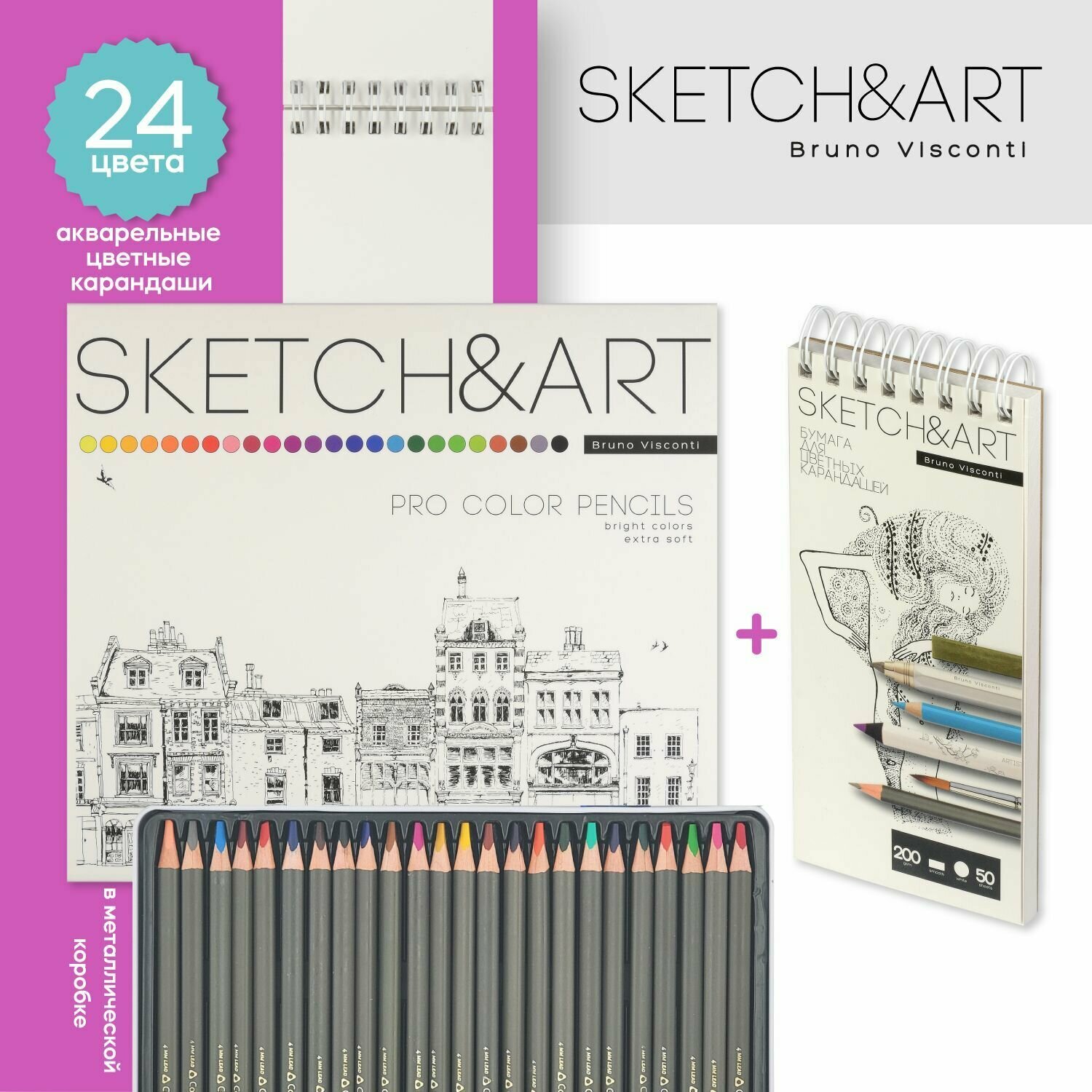 Набор BrunoVisconti карандаши цветные "SKETCH&ART" 24 цв. в металл. коробке + Скетчбук "SKETCH&ART" А5, 50 л, 200 гр, на гребне