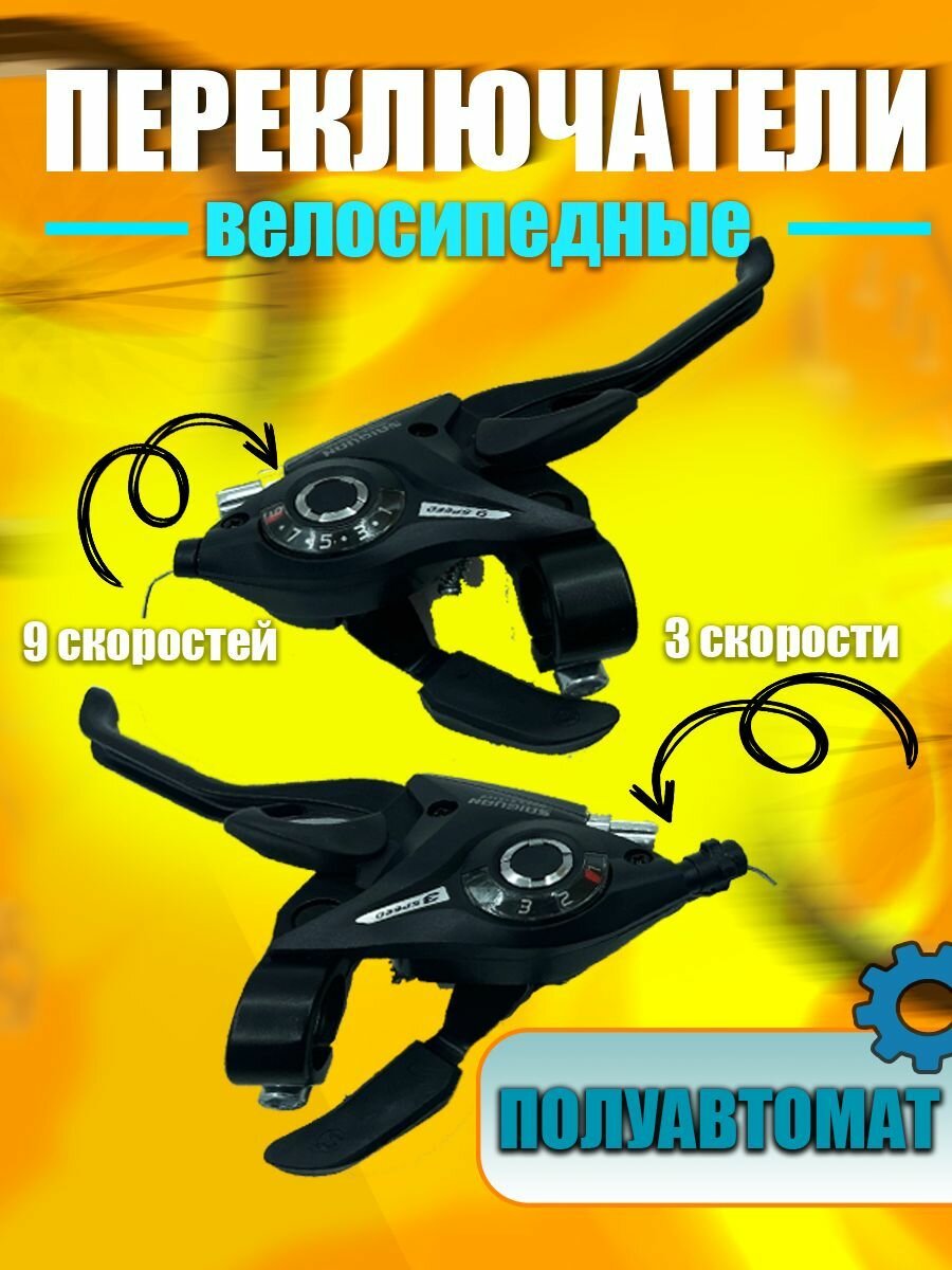 Переключатели шифтеры для велосипеда полуавтомат 3х9 ск. V-Brake KD-77-3SI/9SI