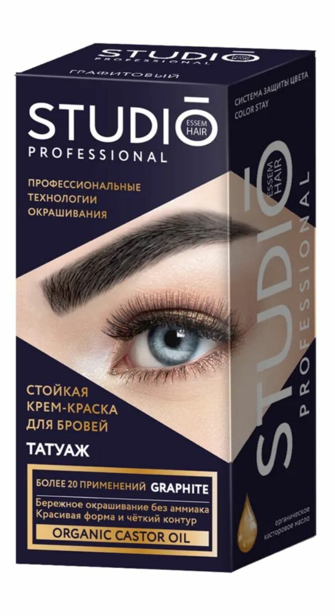 Крем-краска для бровей STUDIO Professional, эффект татуажа, Графитовый, 50 мл