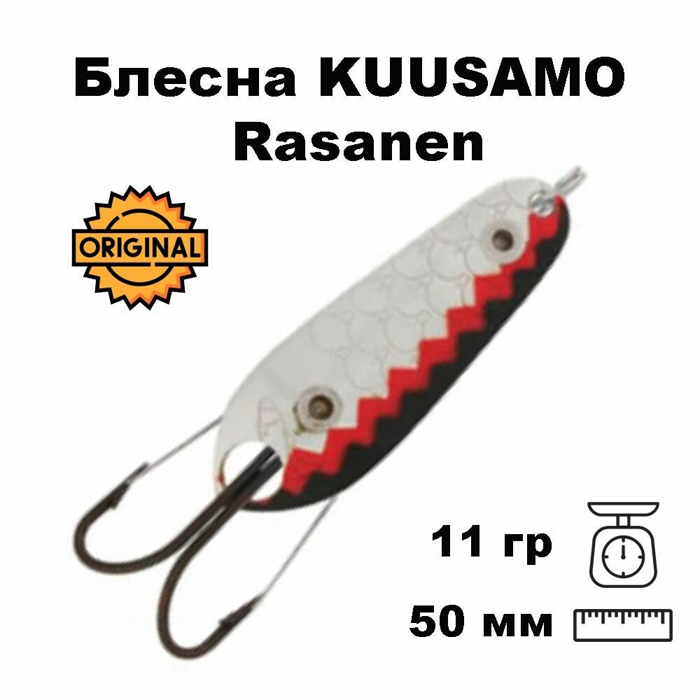 Блесна колеблющаяся (колебалка) Kuusamo Rasanen 50мм, 11гр. незацепляйка S/Ruska-S