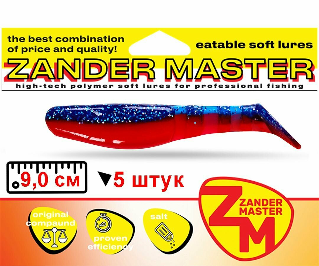 Силиконовая съедобная приманка для рыбалки ZanderMaster "PREDICTOR" 9см (5 штук)MANN"S PREDATOR