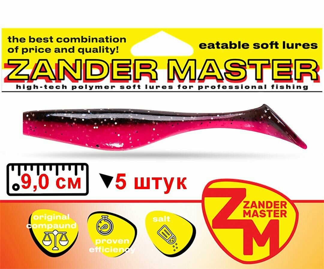 Силиконовая съедобная приманка для рыбалки ZanderMaster "ASASSIN" 9см (5 штук)Bass assassin