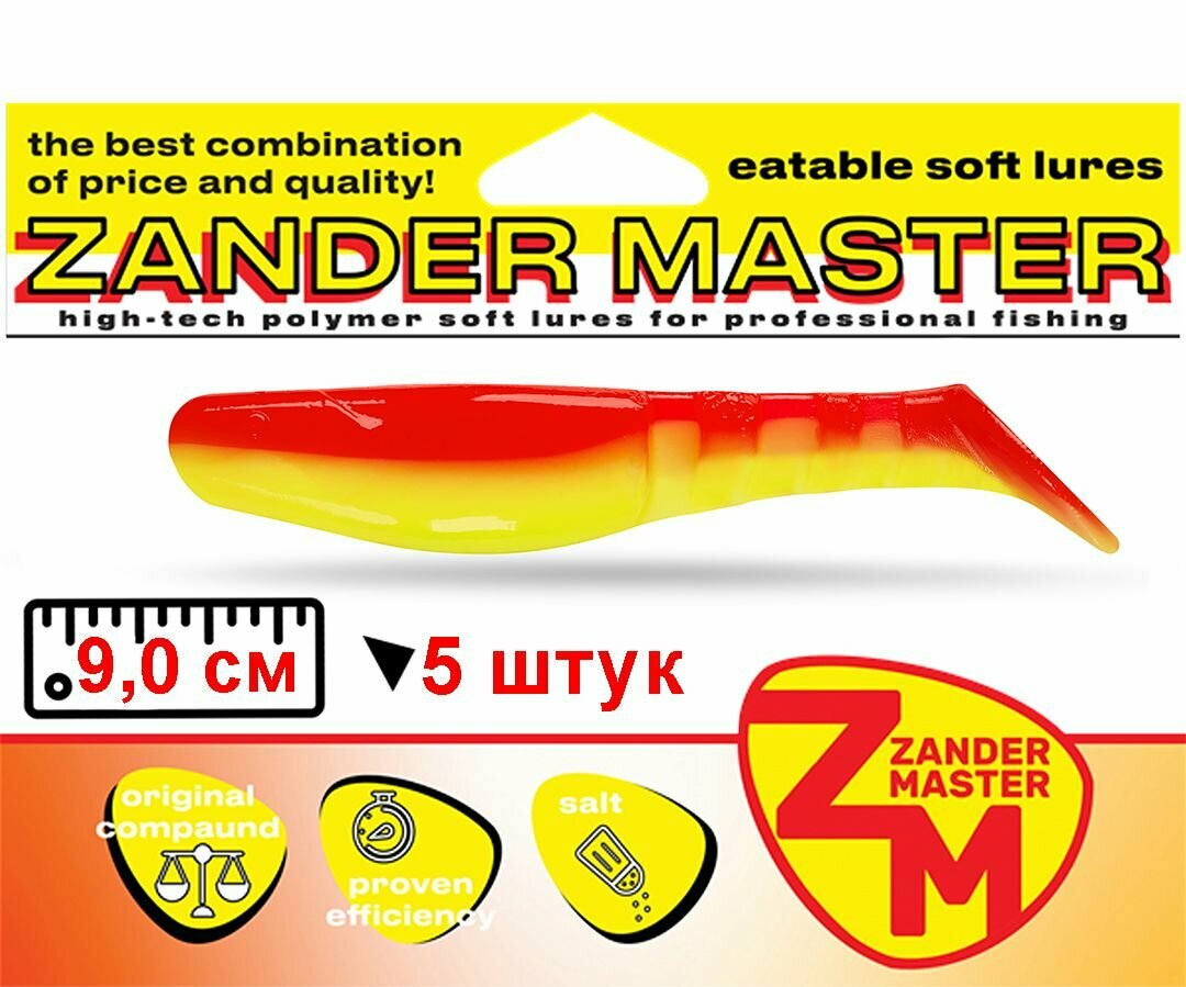 Силиконовая съедобная приманка для рыбалки ZanderMaster "PREDICTOR" 9см (5 штук)MANN"S PREDATOR