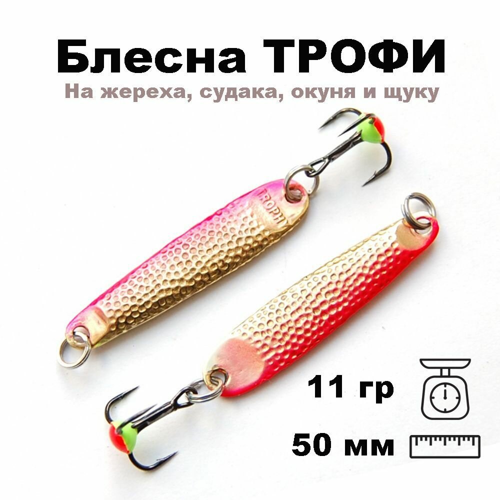 Блесна Трофи 50 мм 10,5 гр цвет (желтый/розовый) TROF05010GPN