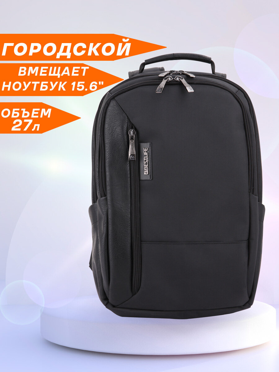 Рюкзак женский/мужской городской дорожный BESTLIFE TITAN вместительный 27л, для ноутбука 15.6", водонепроницаемый, взрослый/подростковый