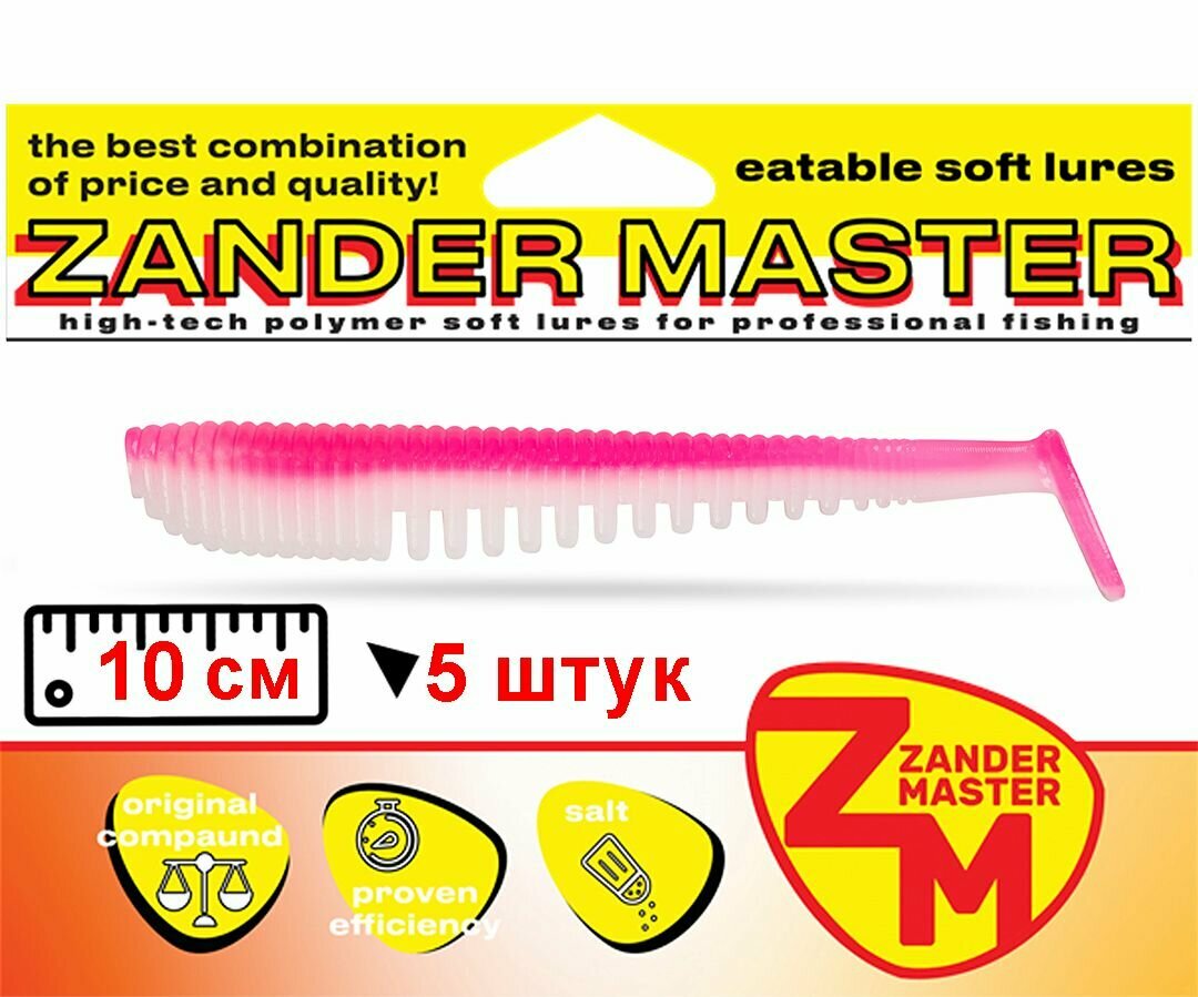 Силиконовая съедобная приманка для рыбалки ZanderMaster "AVA" 10см (5 штук)AVARUNA/аваруна