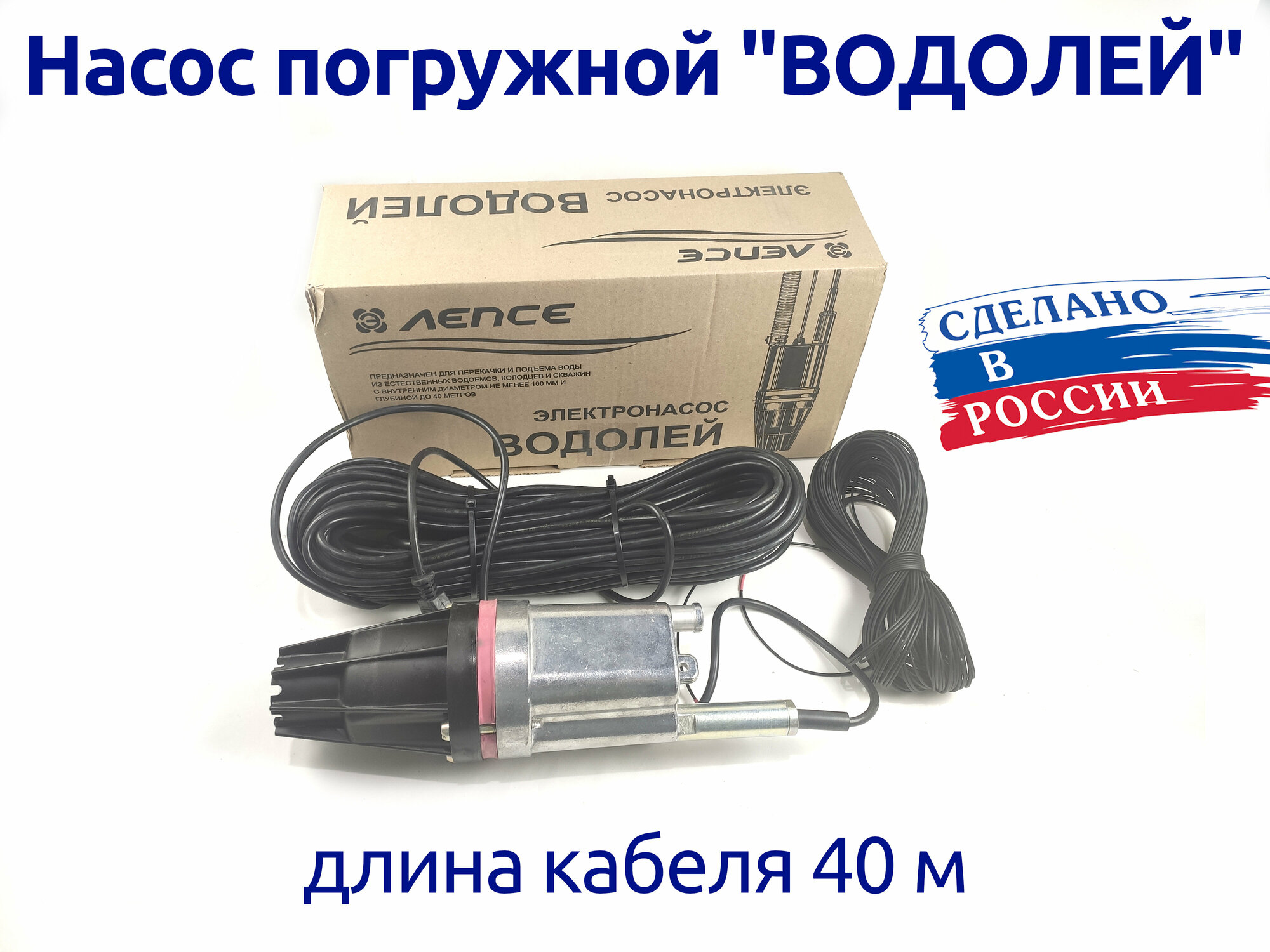 Насос погружной Водолей-3 кабель 10м