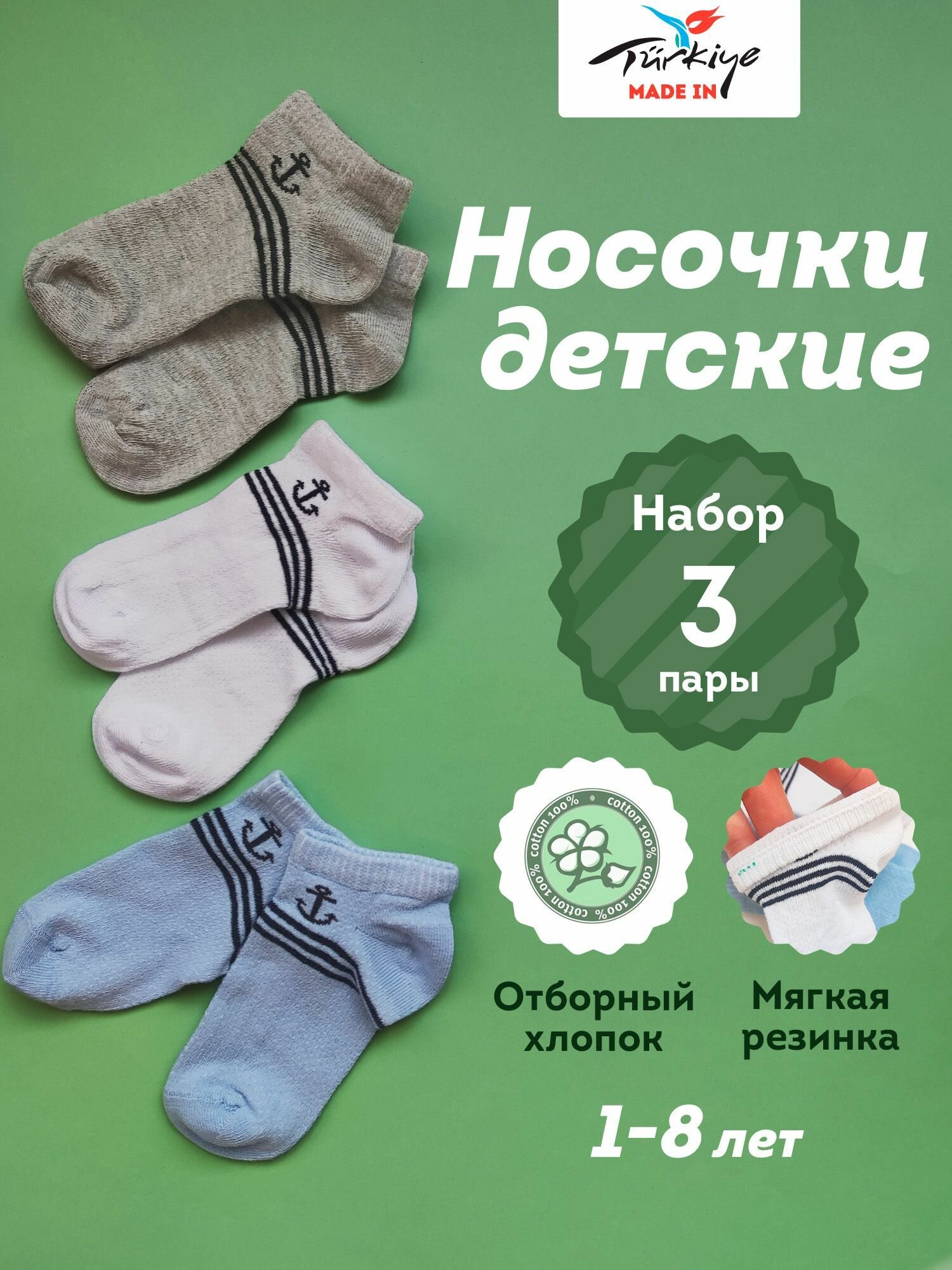 Носки носки хлопковые мультиколор; 3 пары; полоска; принт якоря