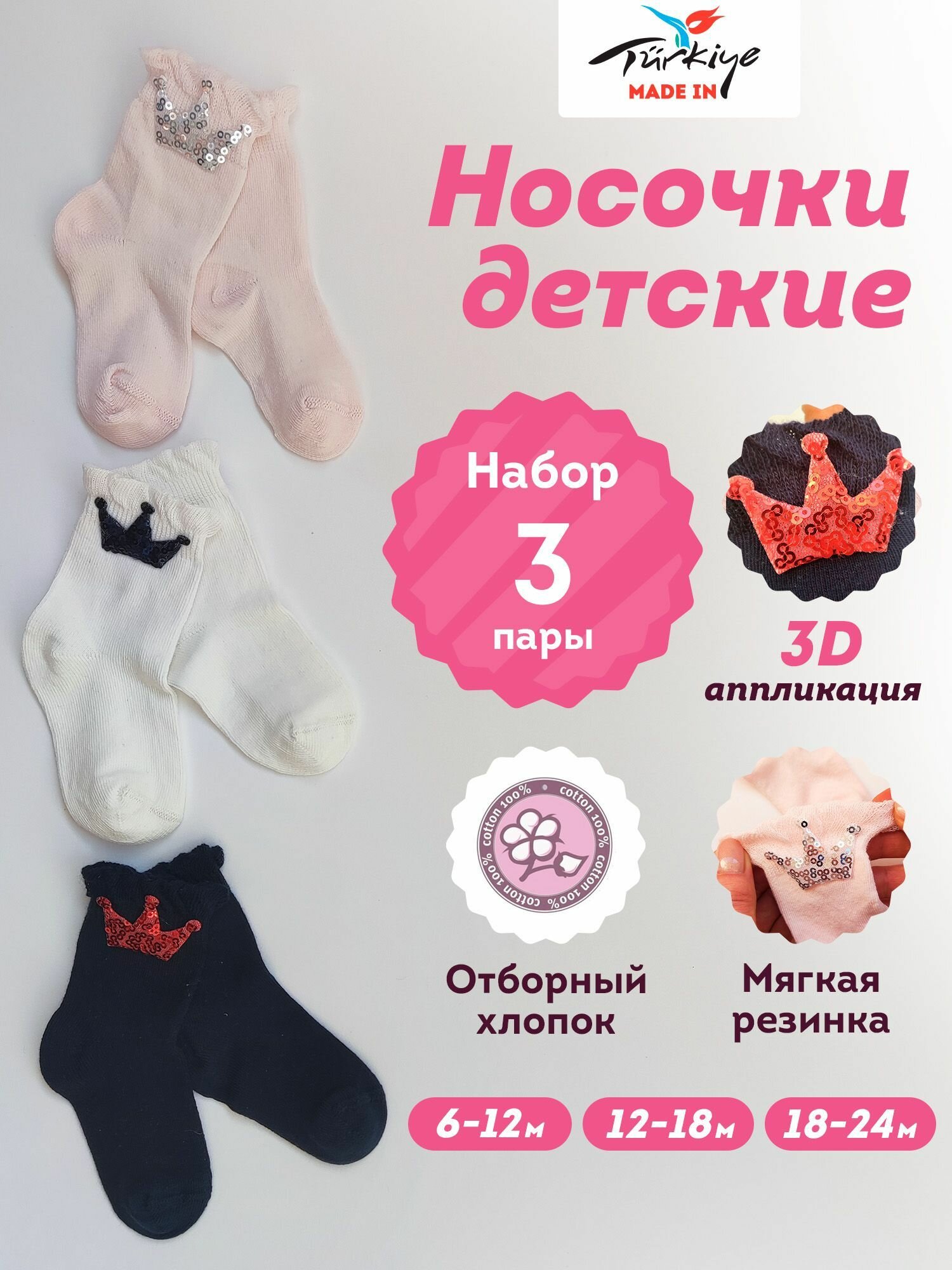 Носки Носки хлопковые мультиколор, 3 пары, аппликация корона из пайеток