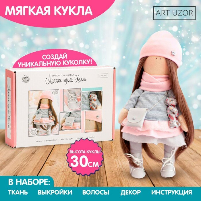 Набор Для Шитья Art Uzor Интерьерная кукла. Хэлли (30см, комплект материалов для изготовления) (в ко