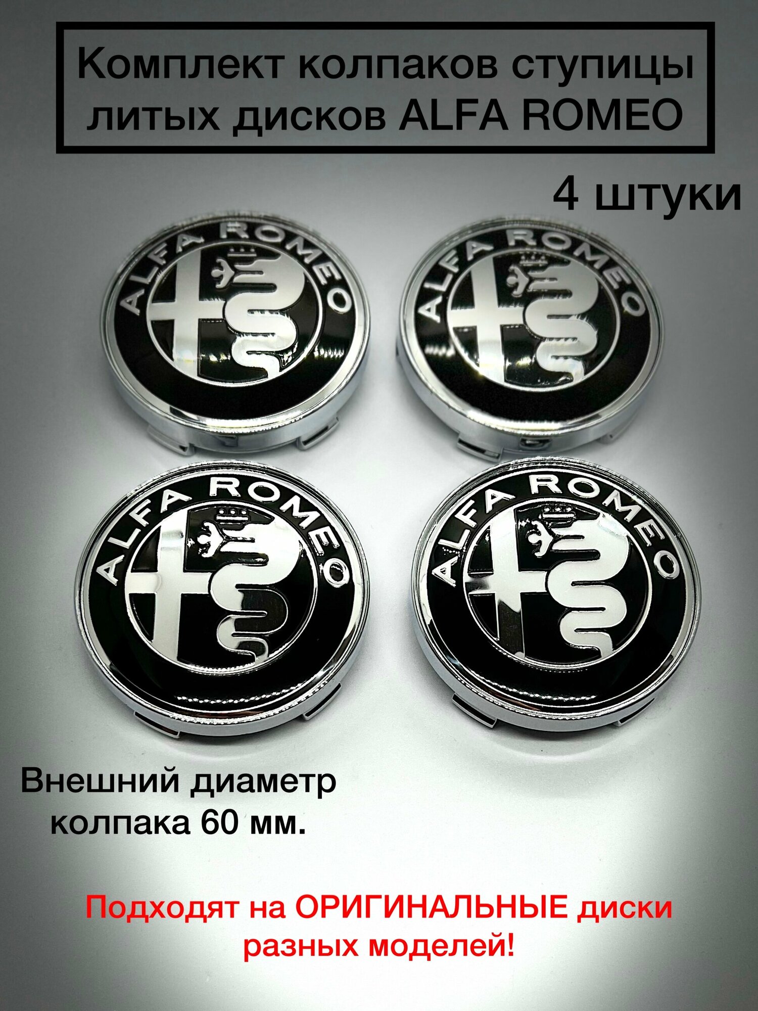 Комплект колпаков 4шт ступицы Alfa Romeo черные