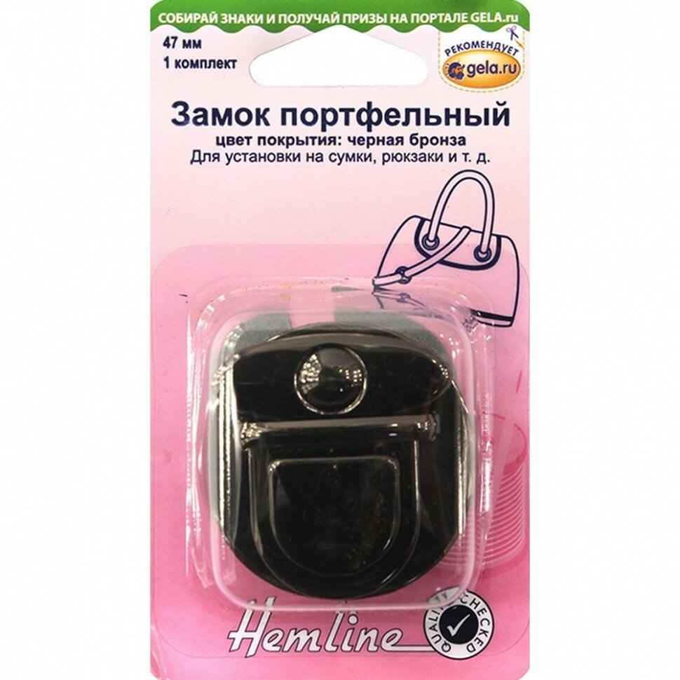 Hemline 4509.47. NB Замок портфельный, 47 мм