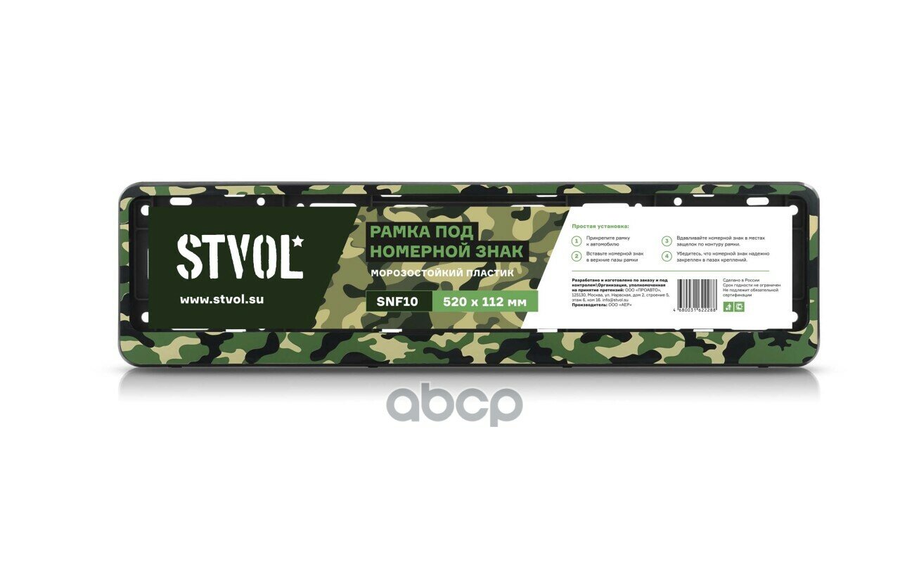 Рамка STVOL под номерной знак камуфляж «Амёба» зелёный книжка STVOL арт. snf10