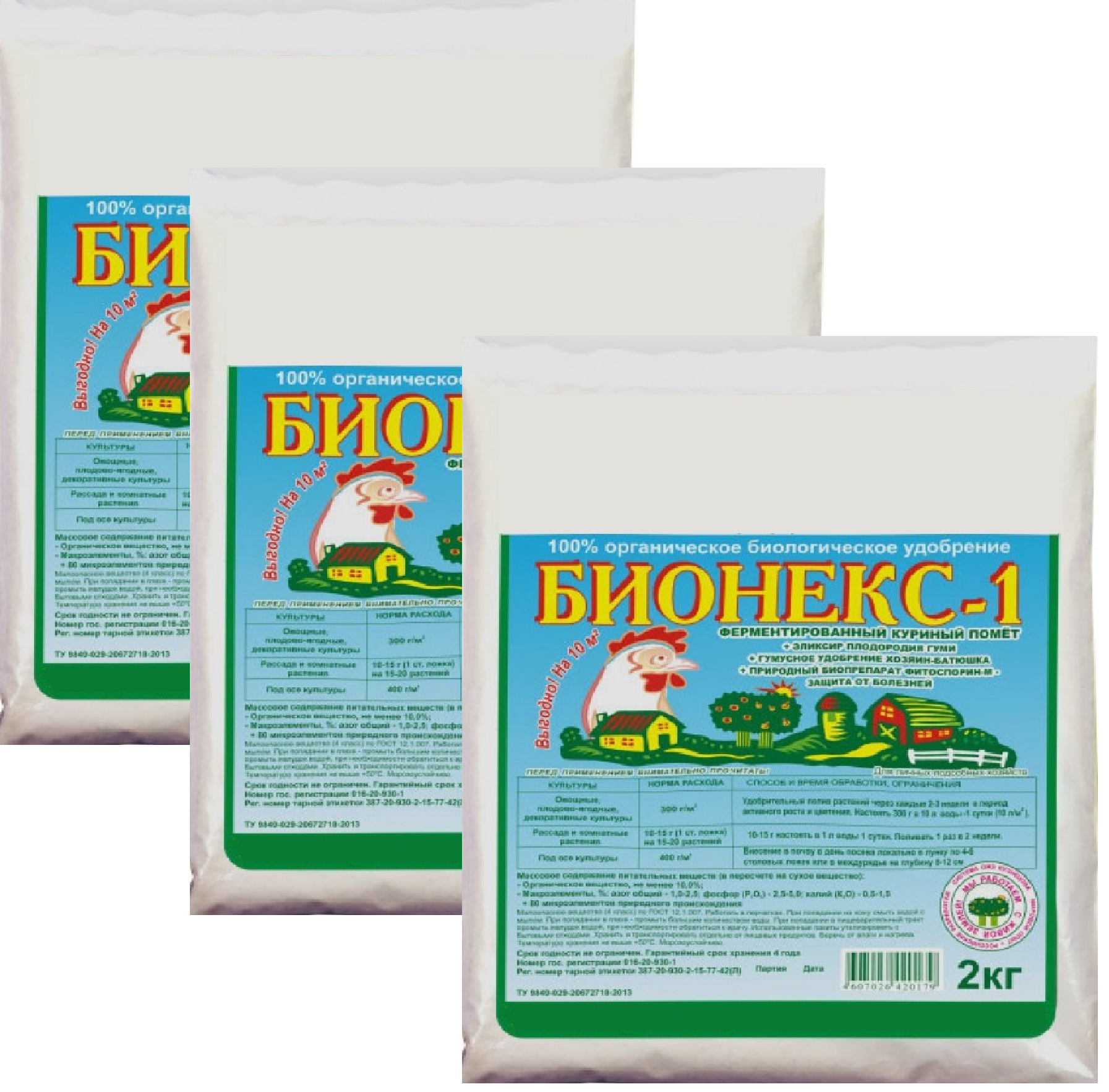Органическое удобрение на основе куриного помета "Бионекс-1" (3 шт по 2 кг). Обогащает грунт, питает корневую систему растений