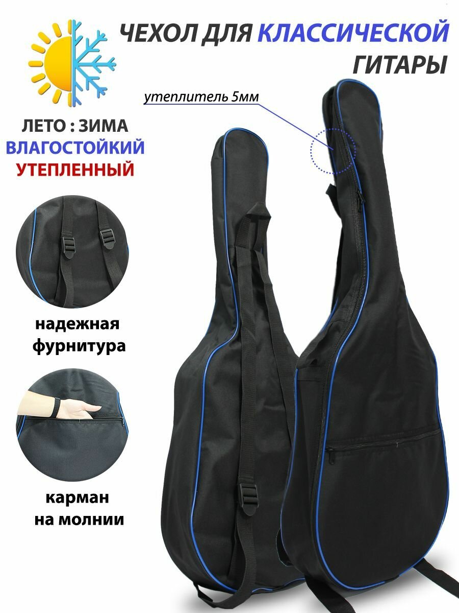 Чехол для классической гитары утепленный