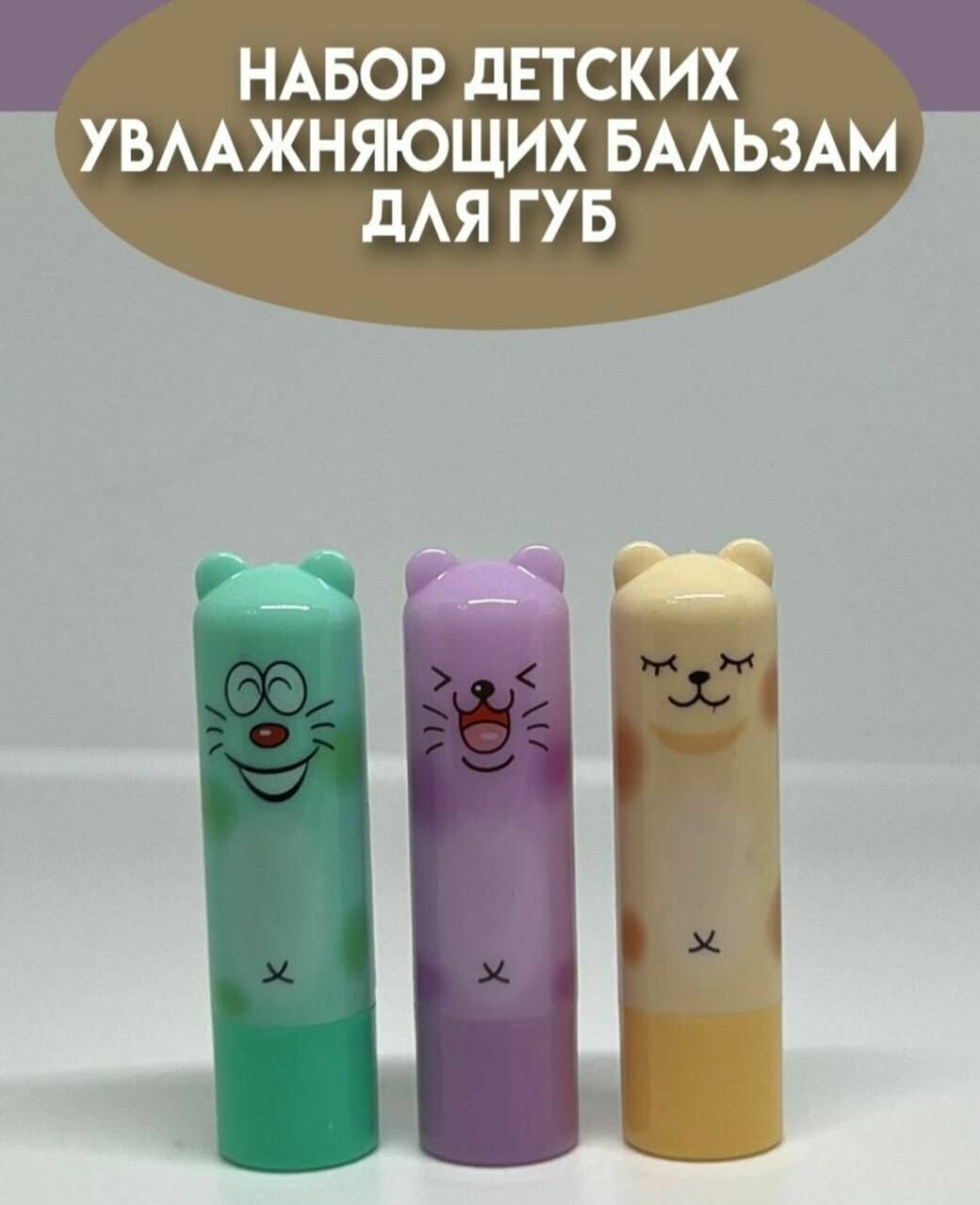 Блеск бальзам для губ (набор) увлажняющий и питающий. Гигиеническая помада