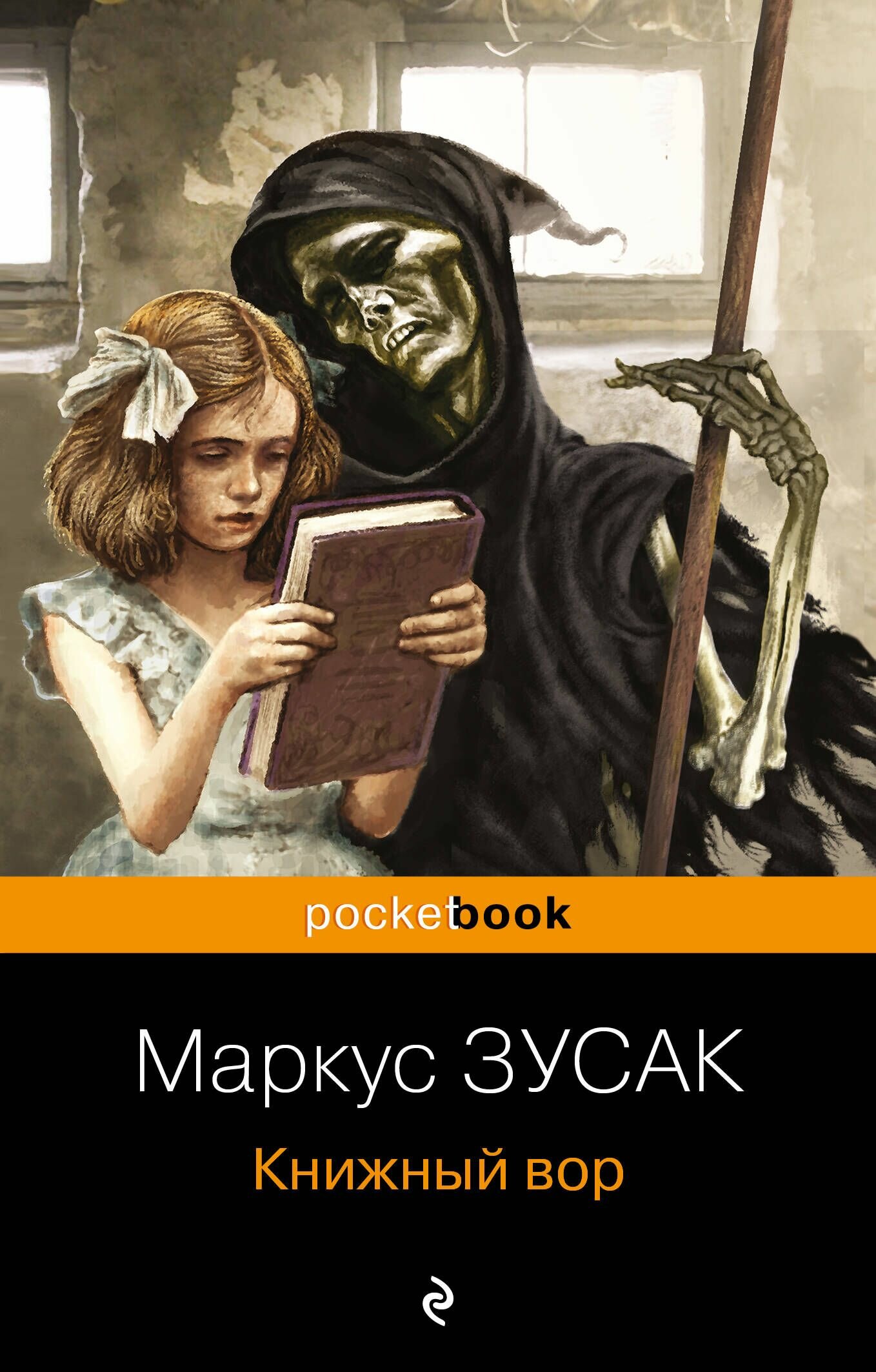 Книжный вор