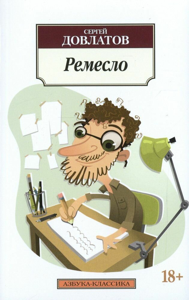 Ремесло.