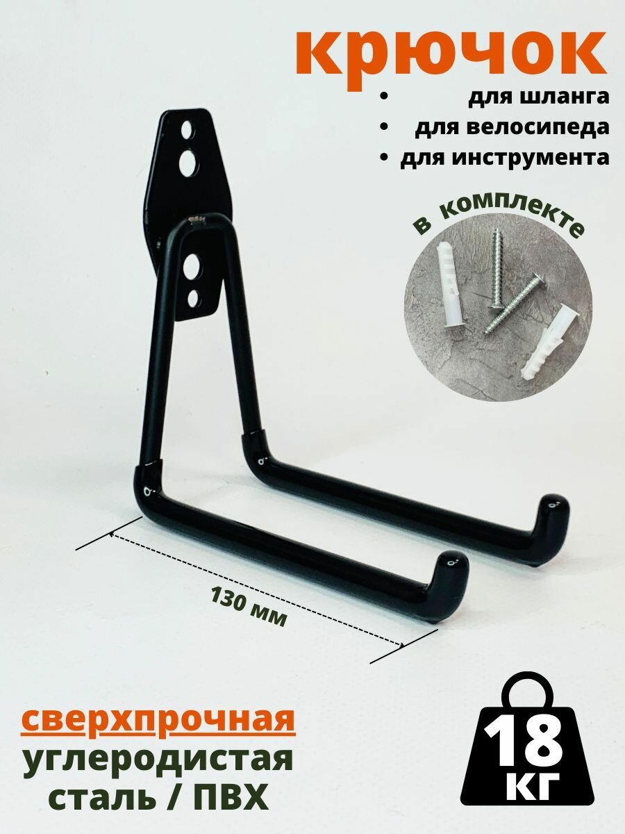 Металлический держатель / крюк для садового инструмента и шланга 13 см, черный, настенный, для электроинструмента, 1 шт