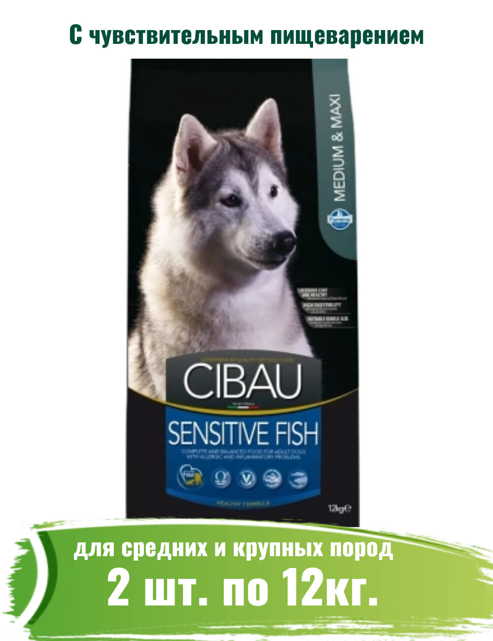 Farmina 12кг х 2шт Cibau Sensitive рыба сухой для собак средних и крупных пород