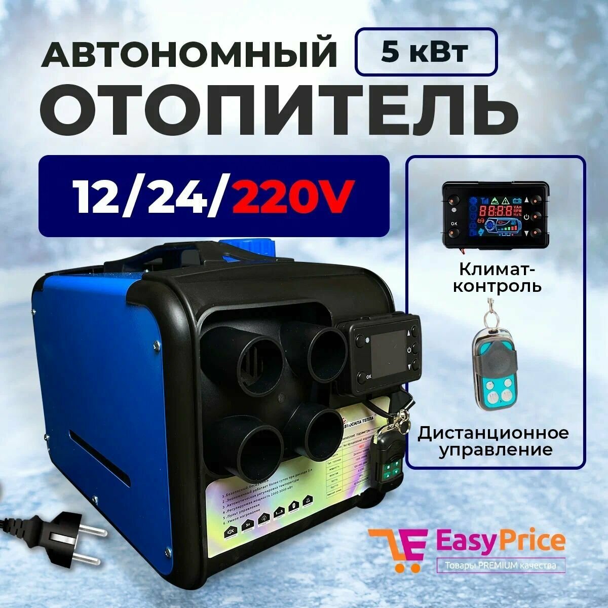 Автономный отопитель переносной дизельный 12-24-220 Вольт. Сухой фен / Автономка 220v