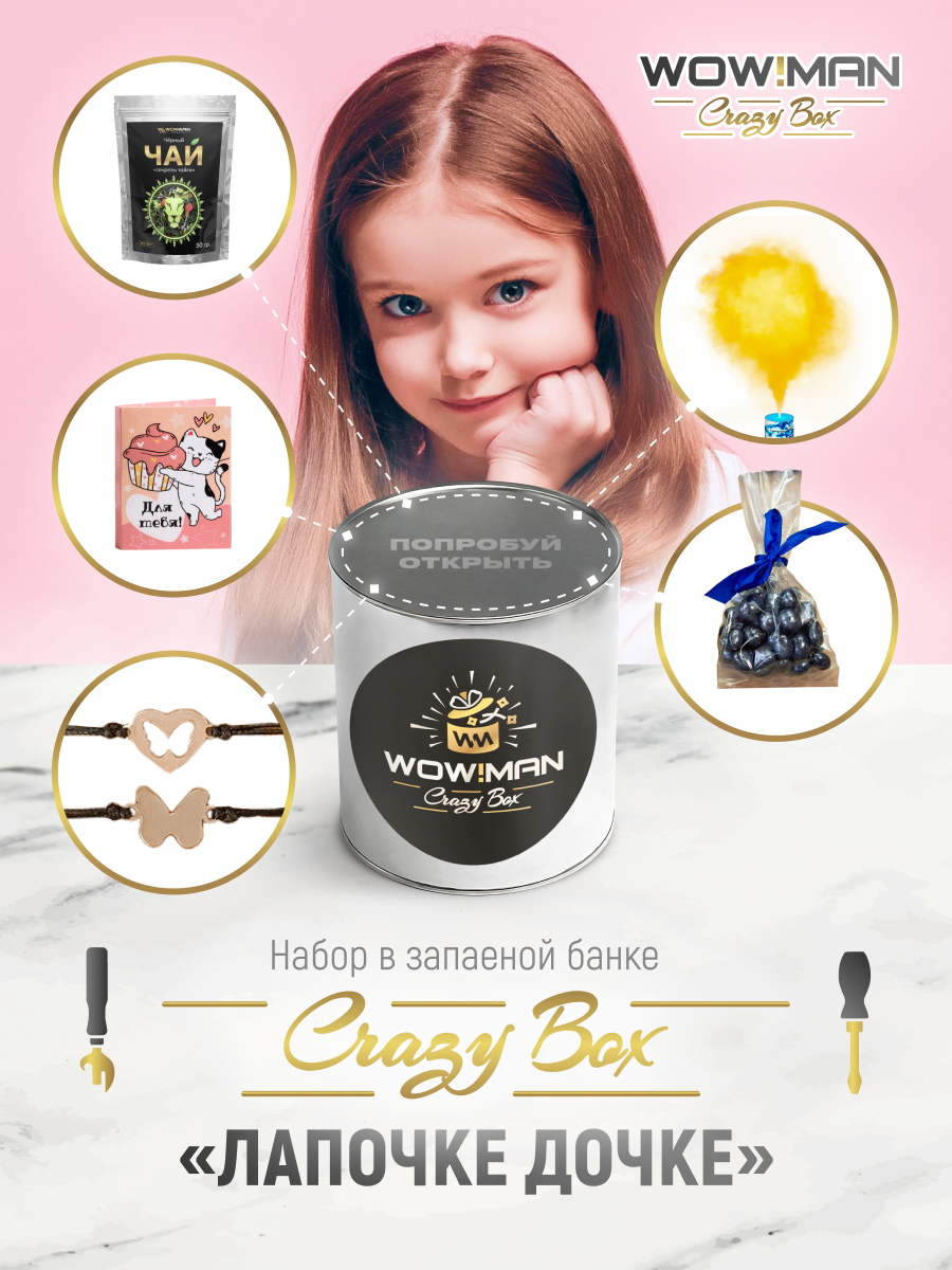 Подарочный набор для дочери "Лапочке дочке"